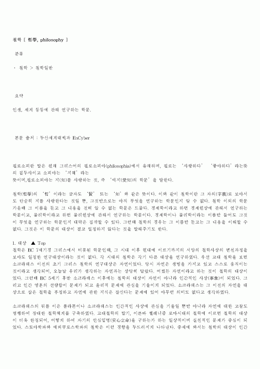 철학과 인간 소크라테스