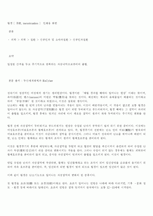 월경증후군 레포트 자료