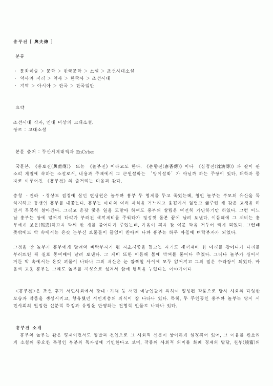 흥부와 놀부 레포트 자료