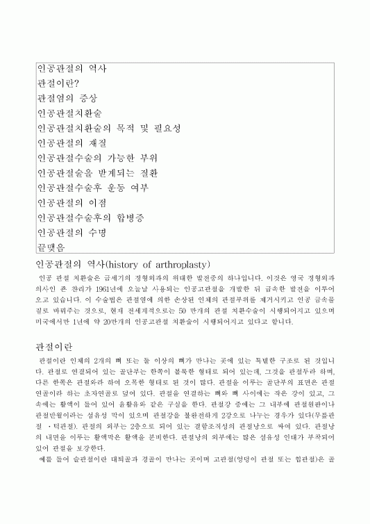 인공관절 레포트 자료