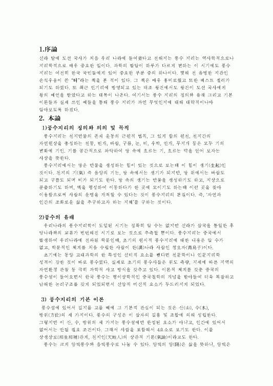 풍수지리 레포트 자료