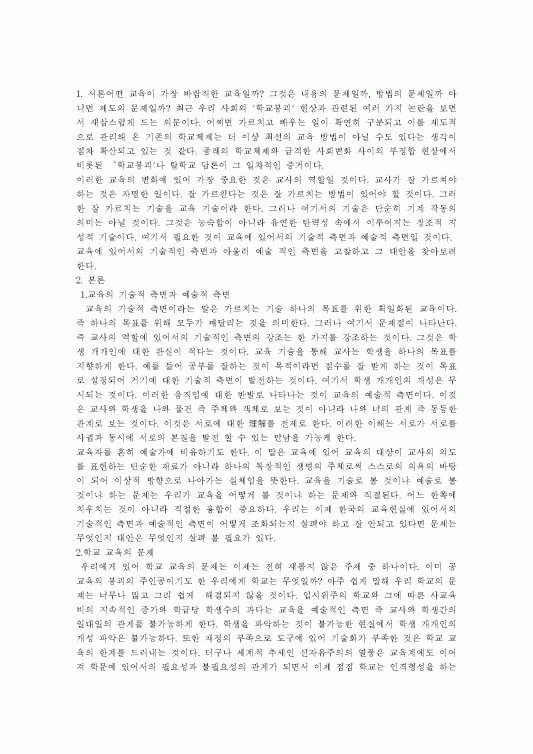 바람직한 교육을 위해