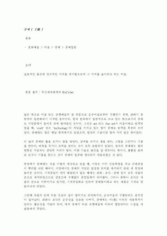 페미니즘과 공예