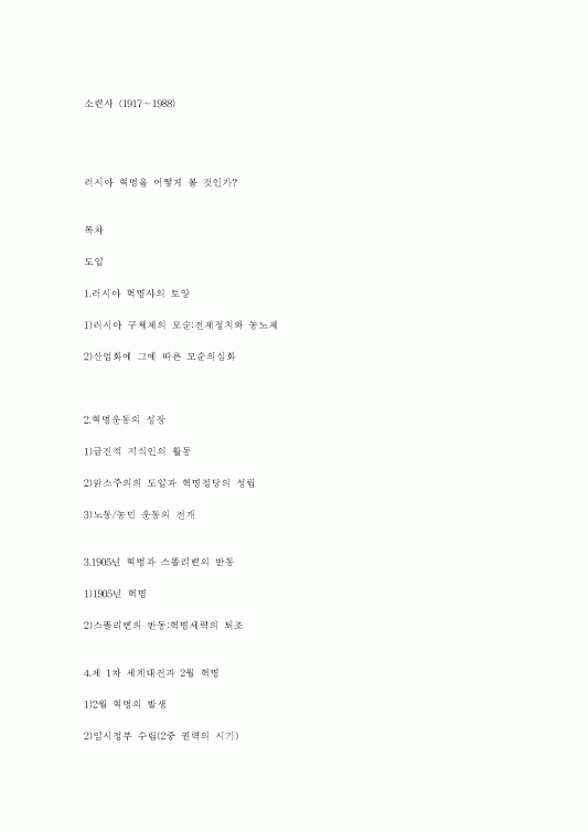 러시아혁명에 대해서