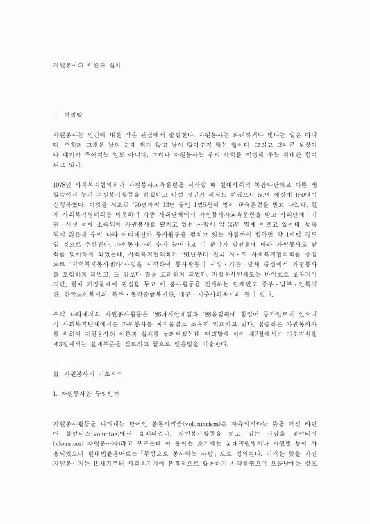 [사범/법학] 자원봉사의 이론과 실제