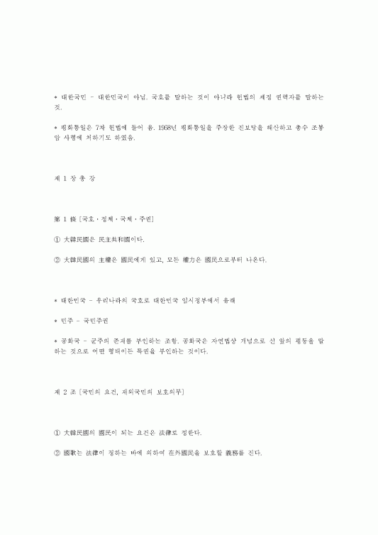 헌법 3,4조 레포트 자료
