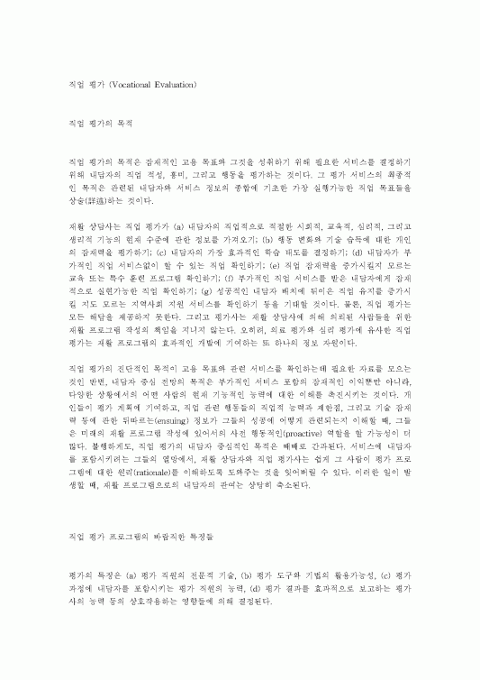 직업평가. 레포트 자료