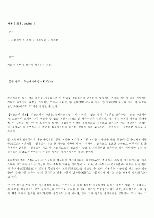 자본[ 資本, capital]