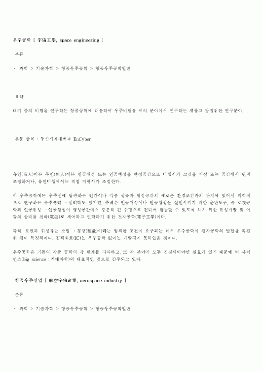 우주공학 레포트 자료