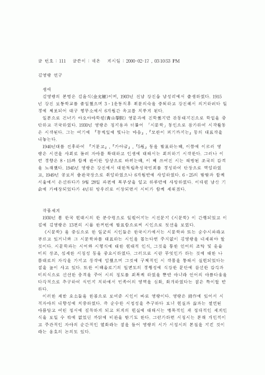 김영랑 연구 레포트 자료