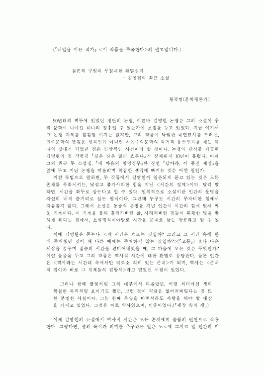 실존적 구원과 무절제한 환멸심리