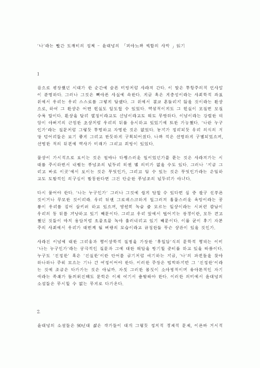 나라는 빨간 도깨비의 정체- 윤대녕의 「피아노와 백합의 사막 」읽기