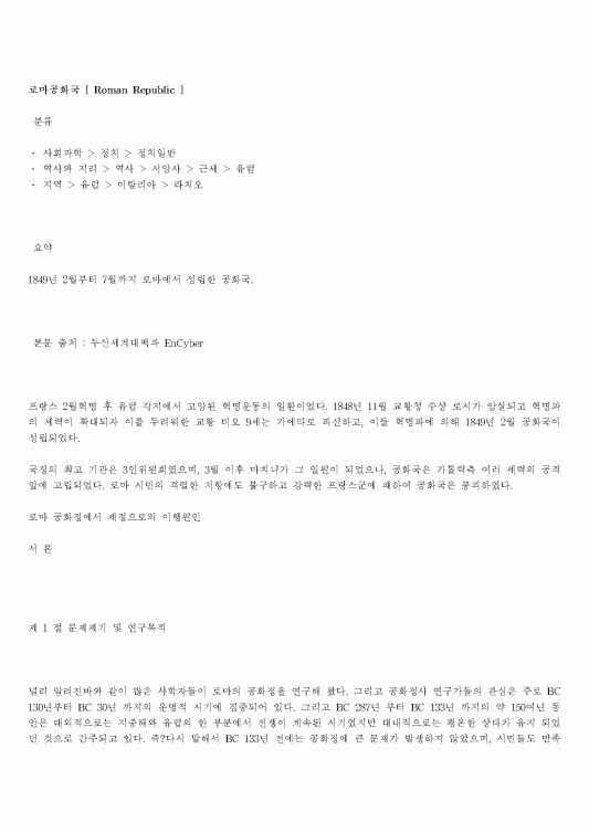 로마 공화국 레포트 자료