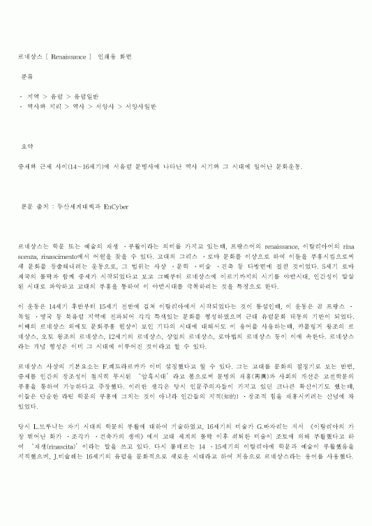[인문과학] 르네상스 [서양사]