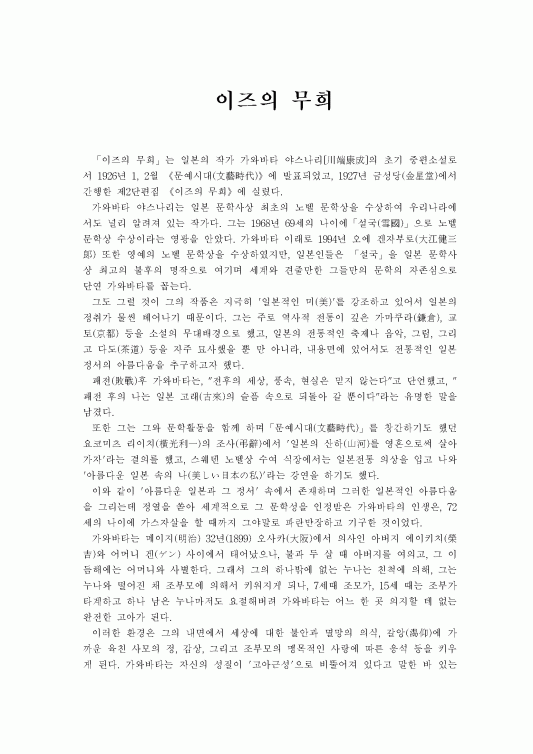 이즈의 무희 레포트 자료