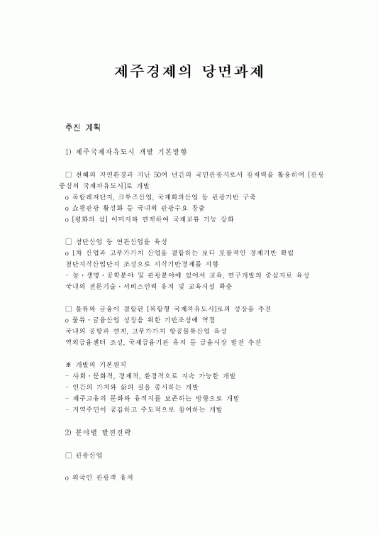 제주경제의 당면과제
