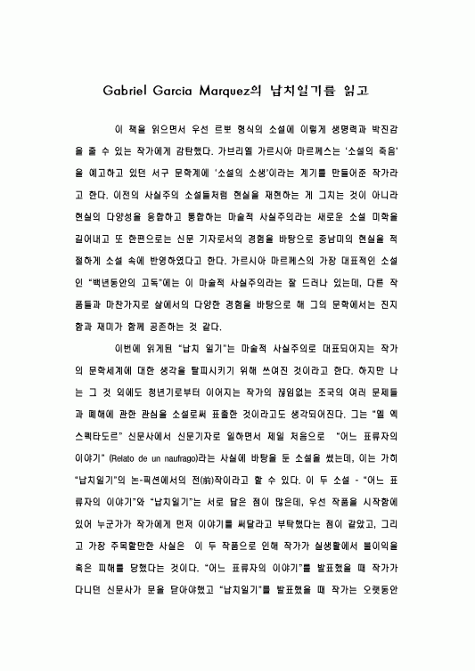 Gabriel Garcia Marquez의 납치일기를 읽고