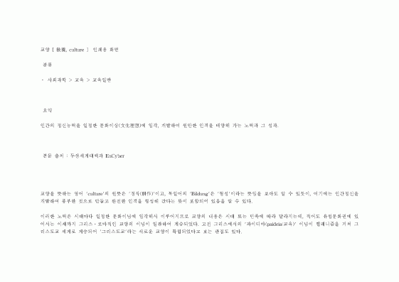 교양(디트리히 슈바니츠)