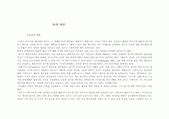 [사범/법학] 놀이이론