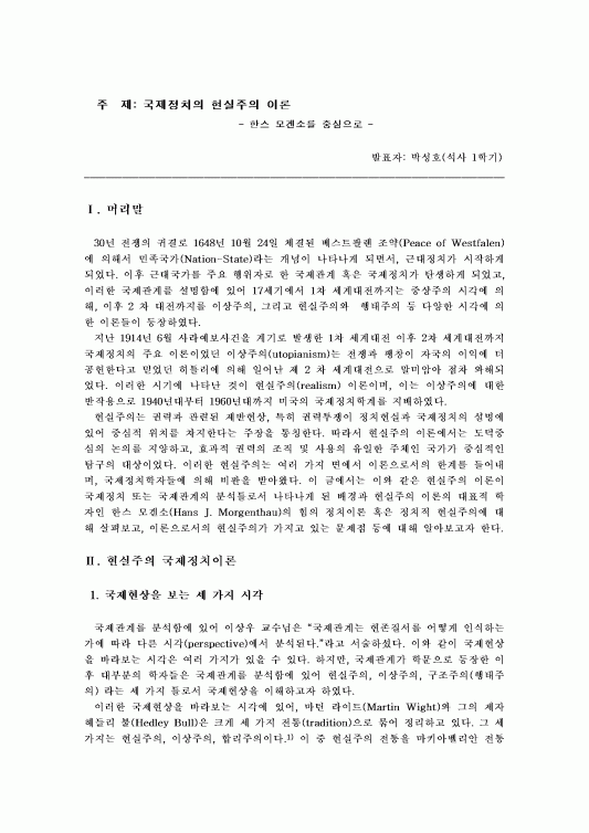 국제정치의 현실주의 이론