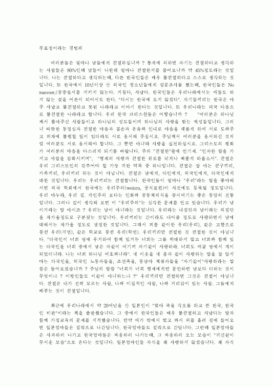 무표정이 경범죄
