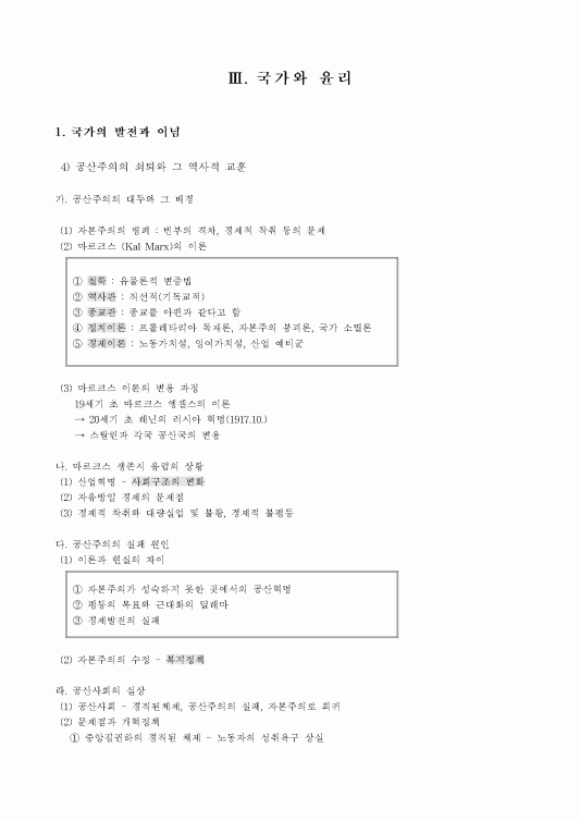 국가와 윤리 레포트 자료