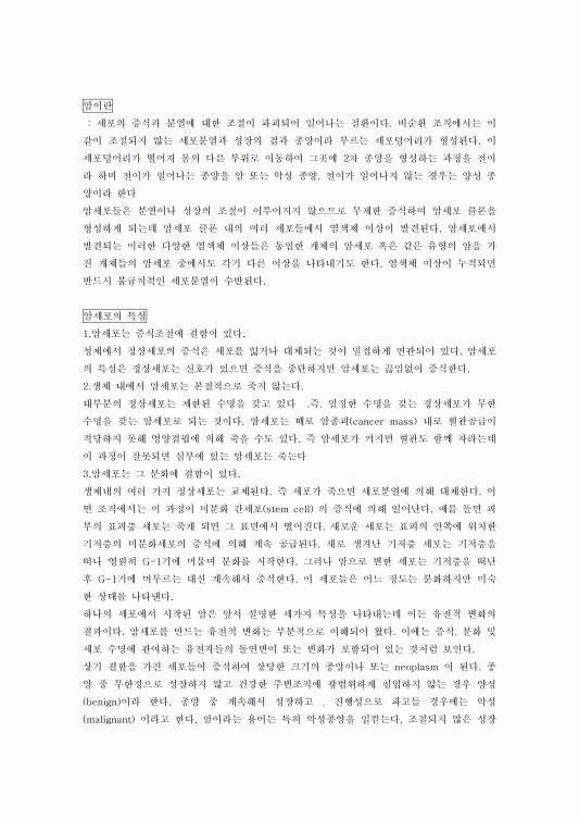 암에 관한 정리자료