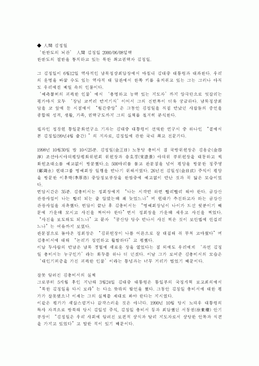 김정일에 관한 이야기