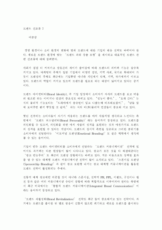 브랜드 신조류 7