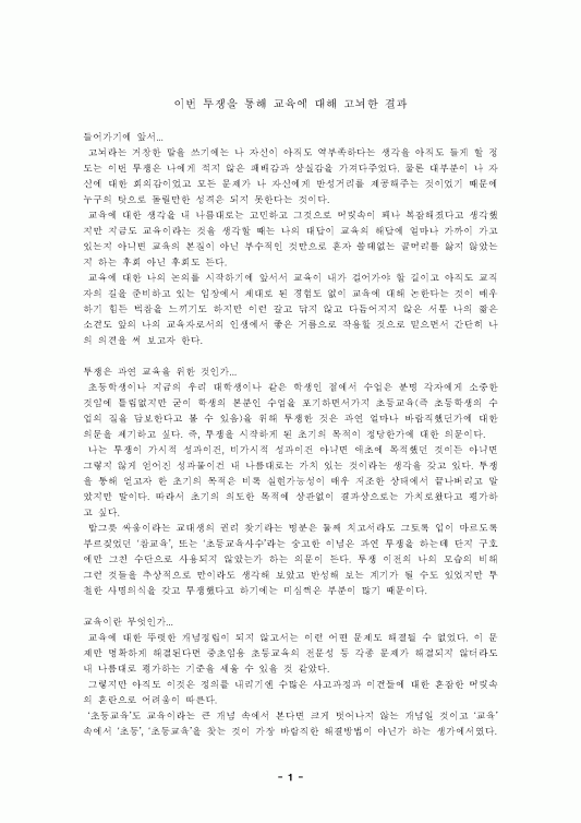 투쟁 그리고 교육