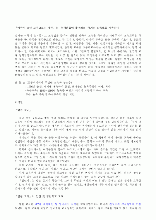 [사범/법학] 신자유주의와 교육