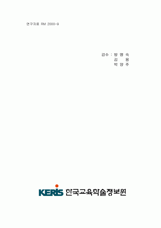 열린교육이 아이들을 망친다