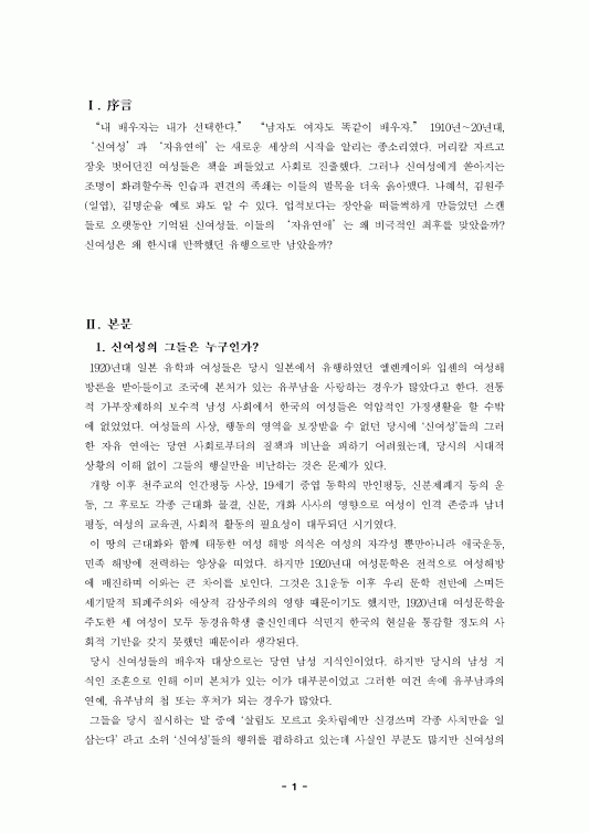 신여성은 무엇을 꿈꾸었을까?