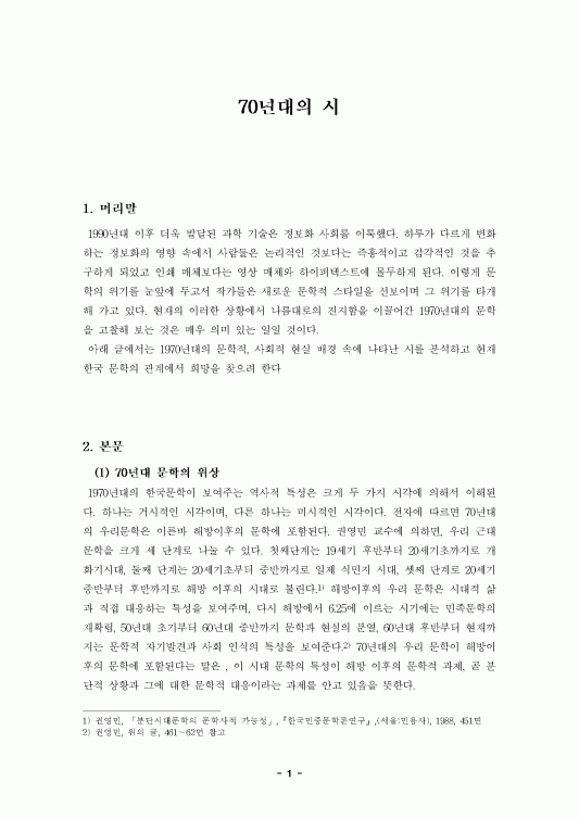 70년대 시 레포트 자료
