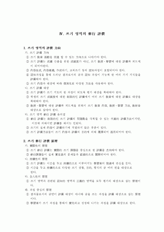 쓰기영역의 수행평가