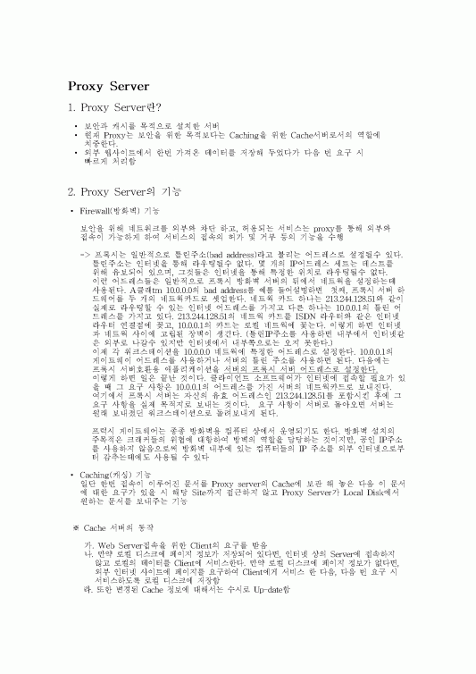 프록시에 관한 한글 자료