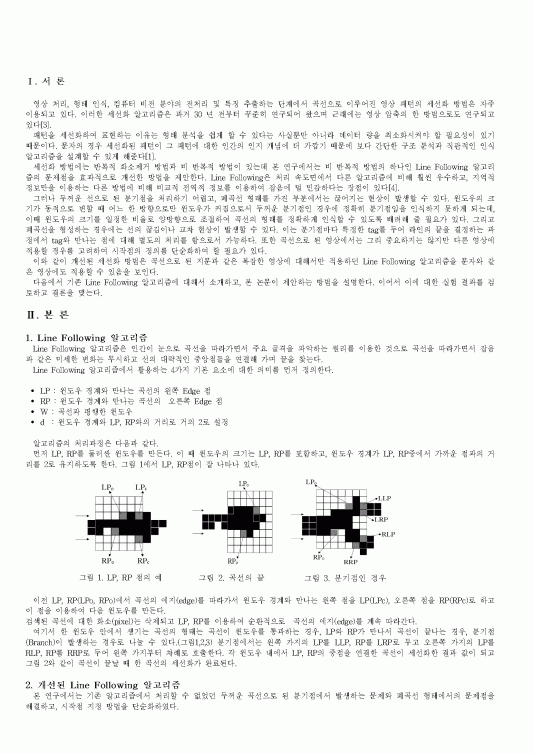 영상신호와 관련된 논문 입니다.