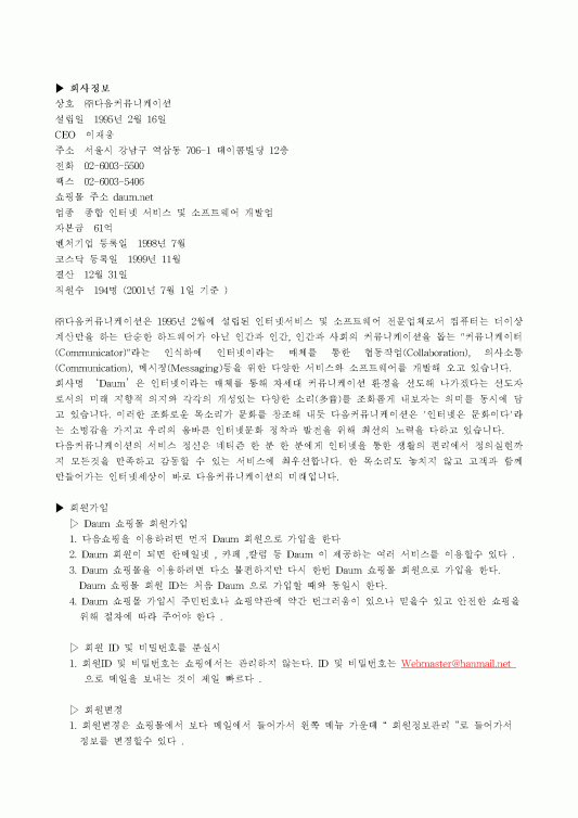 다음 쇼핑몰 분석자료