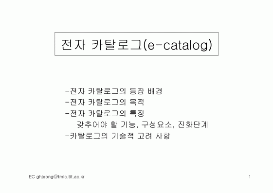 전자카탈로그