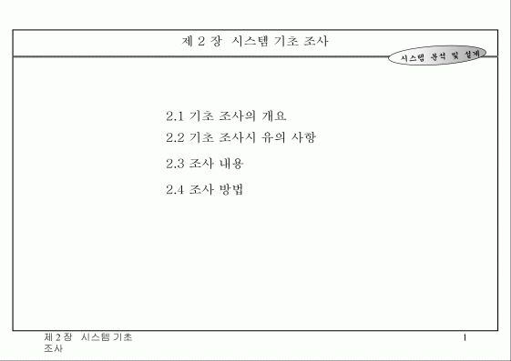 시스템 기초 조사