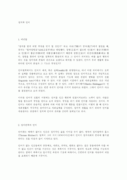 정치와 언어 레포트 자료