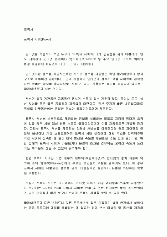 프록시에 관한 자료 모음