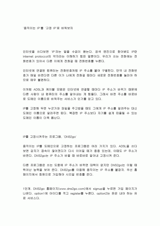 유동 IP를 고정 IP로...