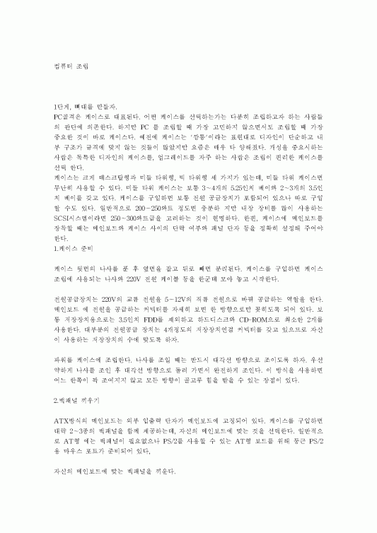 컴퓨터 조립 레포트 자료