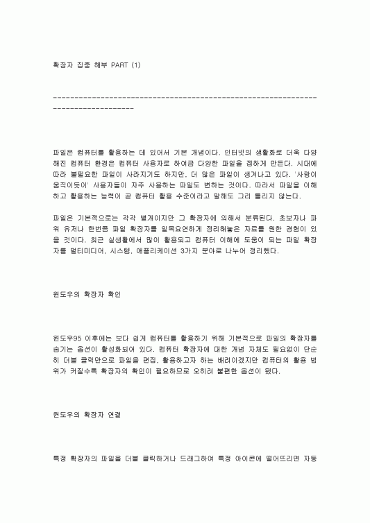 확장자 집중 해부