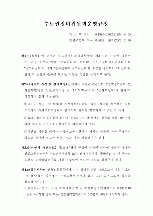 수도권위원회운영규정