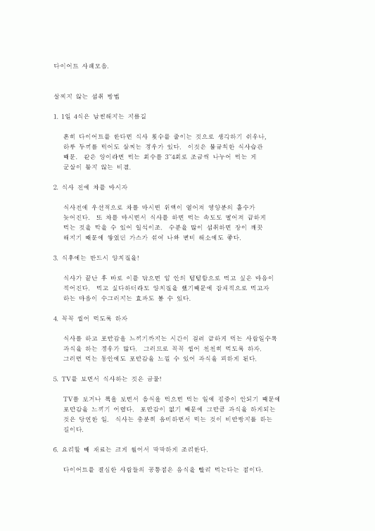 다이어트 사례 모음.
