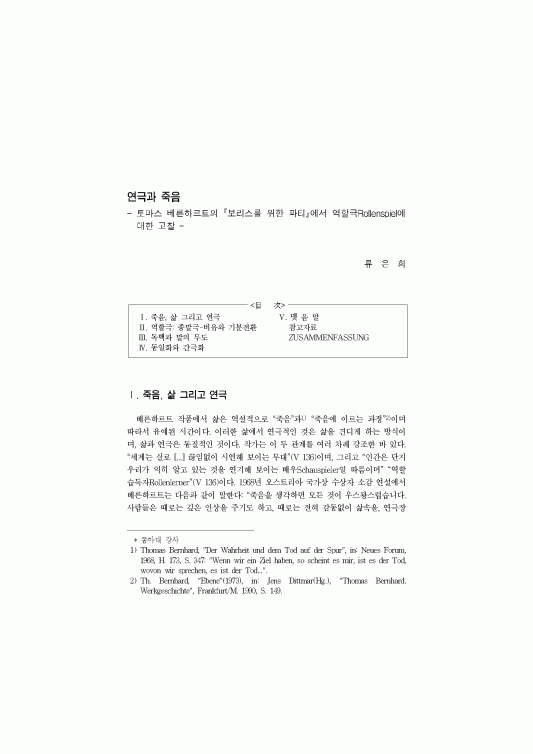 연극과 죽음 레포트 자료