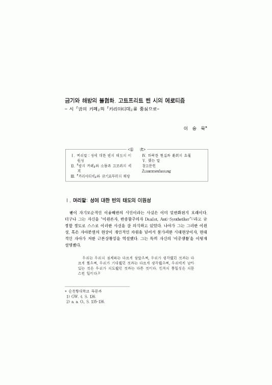 금기와 해방의 불협화. 고트프리트 벤 시의 에로티즘