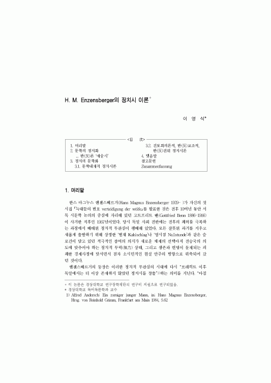 H. M. Enzensberger의 정치시 이론